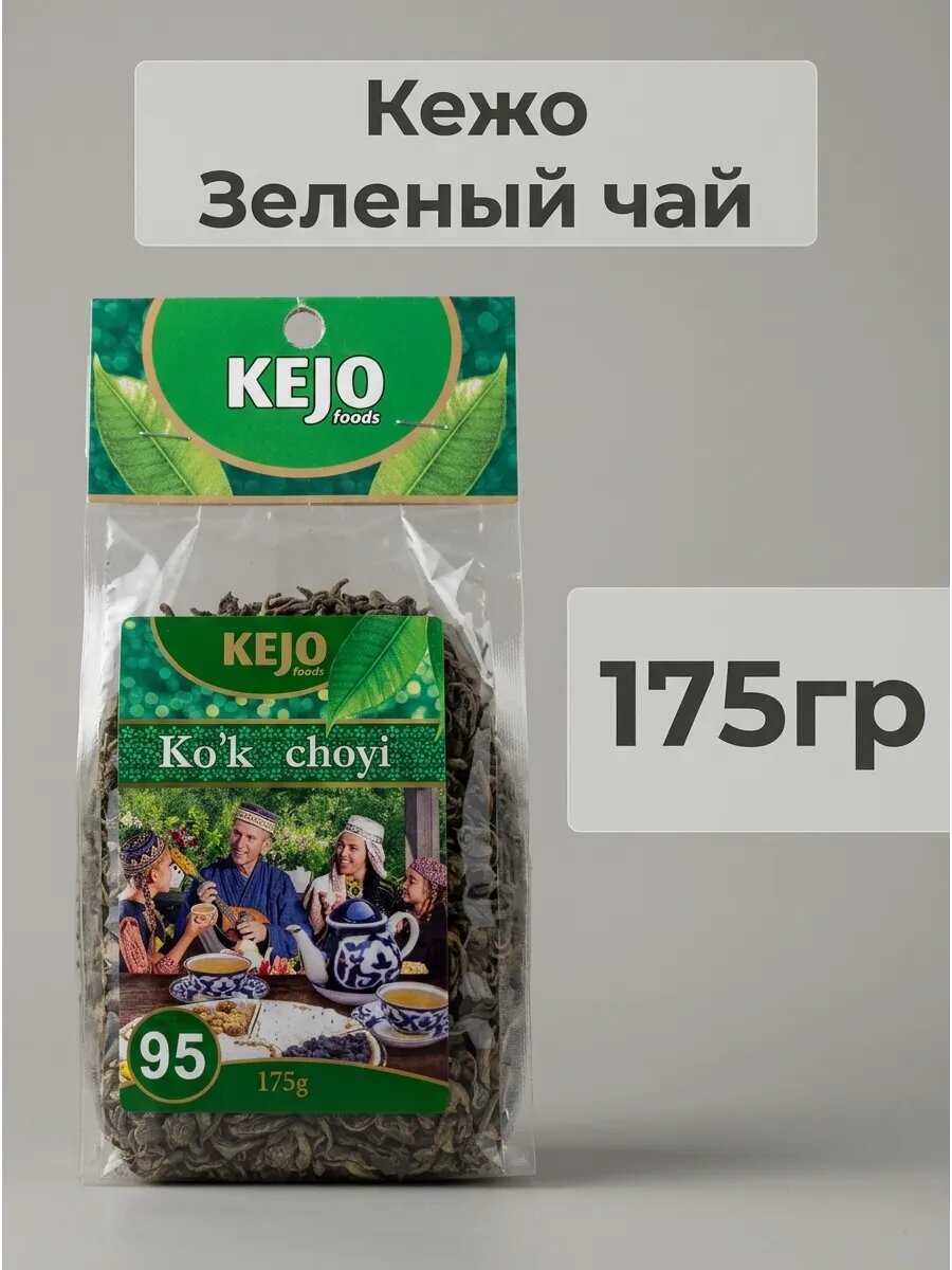 Кежо чай зеленый 175 грамм Кежо натуральный продукт kejofoods