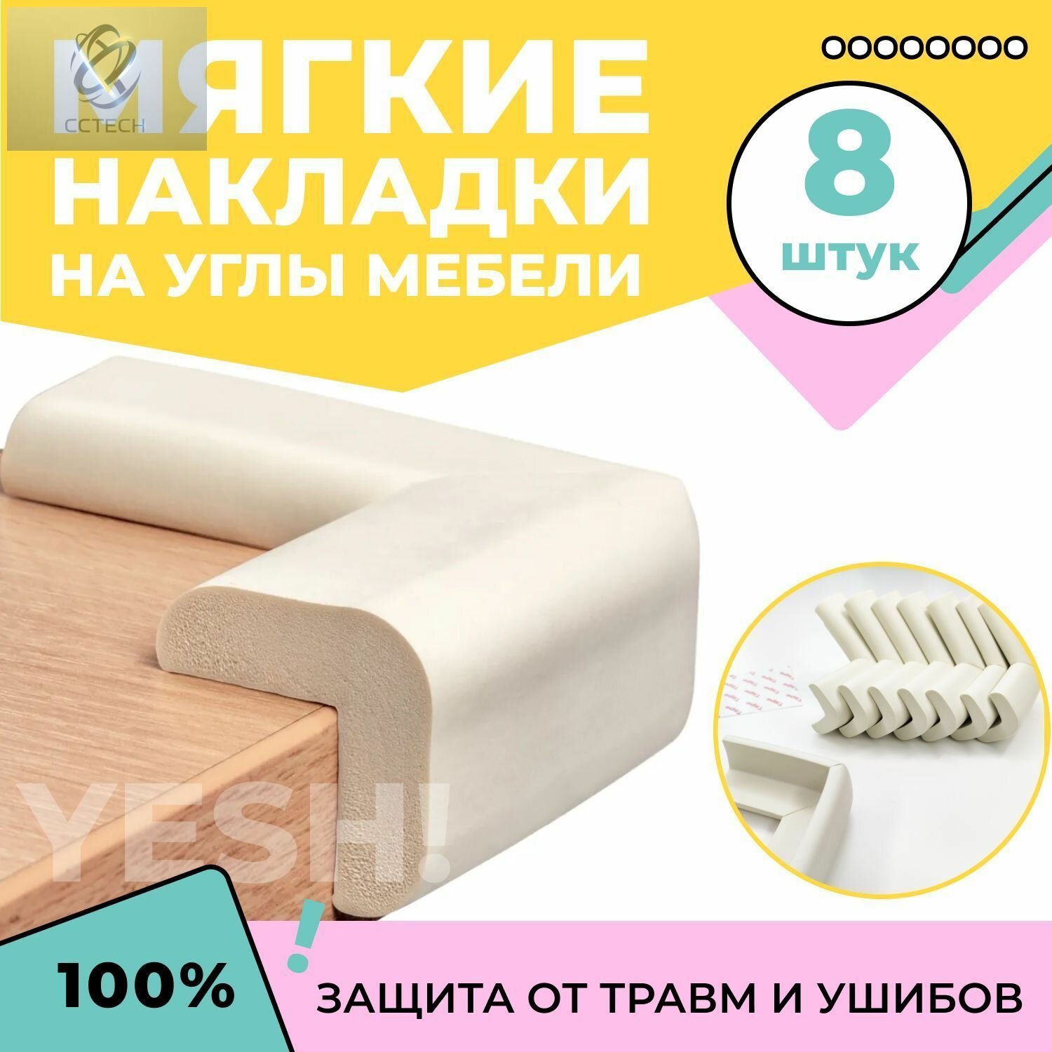 Уголки на мебель защитные, 8 шт