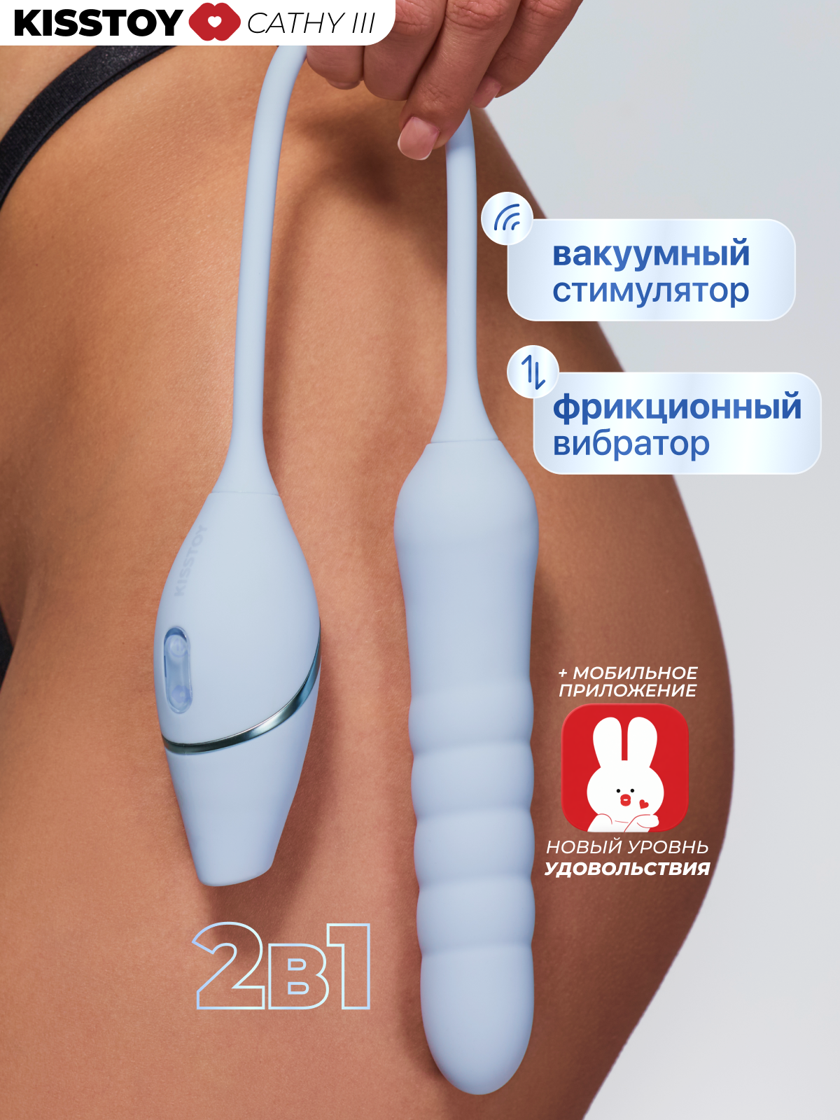2 в 1 Вакуумный стимулятор клитора + фрикционный вибратор CATHY 3