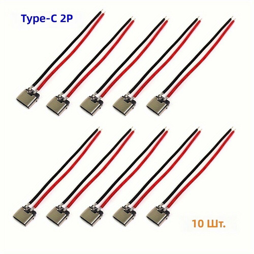 USB Type-C 2P женский разъем для пайки с проводом, 10 шт, 3A 20V, для зарядки телефона и LED
