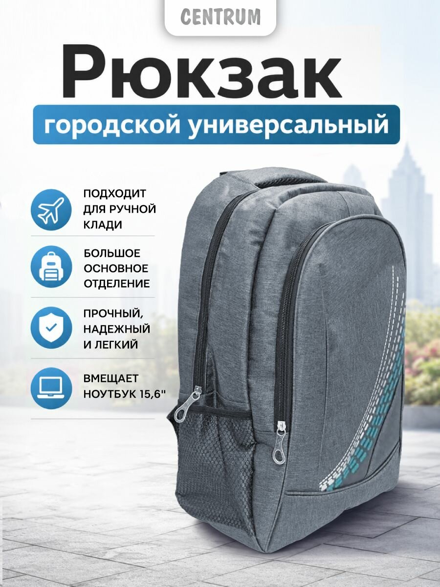 Рюкзак универсальный школьный спортивный
