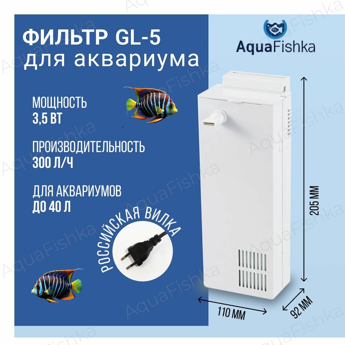 Фильтр для аквариума до 40 л, GL-5 внутренний 300 л/ ч