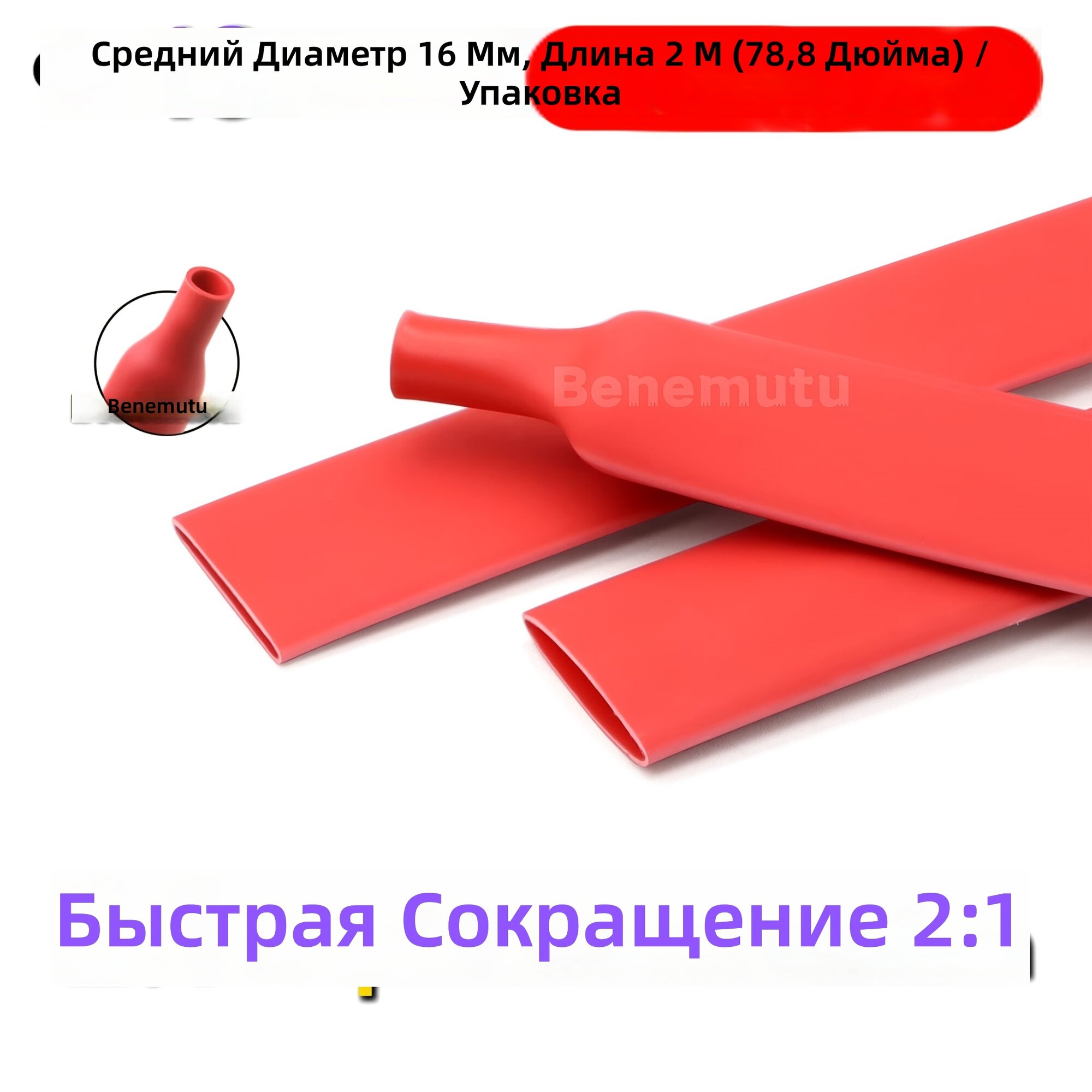 Термоусадочная трубка 2:1, красная, диаметр 16 мм, длина 2 м, двойная изоляция для защиты кабелей и проводов