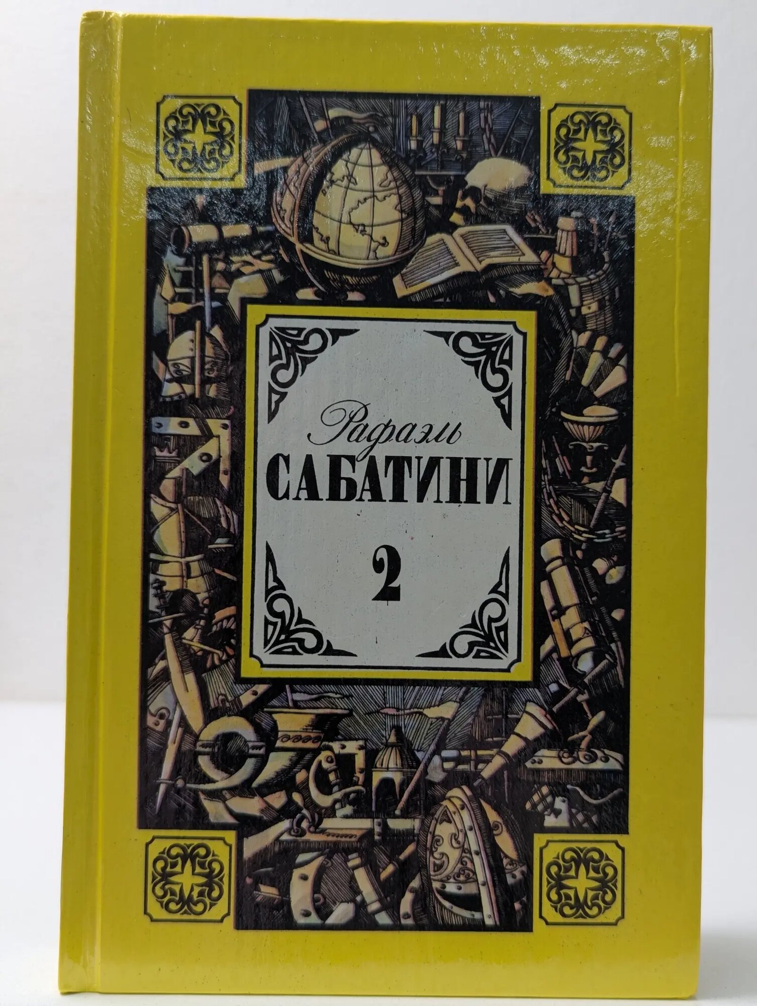 Рафаэль Сабатини. Собрание сочинений в 3 томах. Том 2 Сабатини Рафаэль 1993