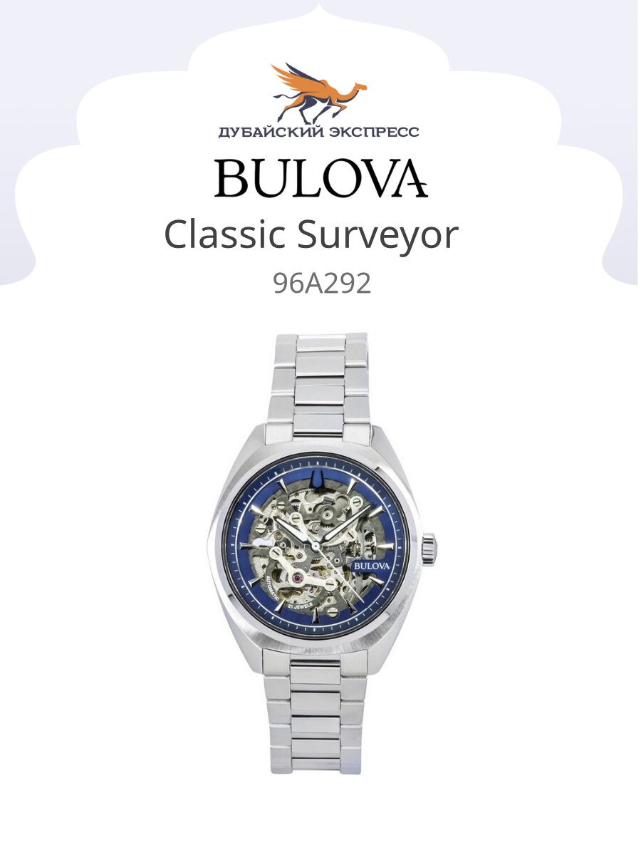  BULOVA