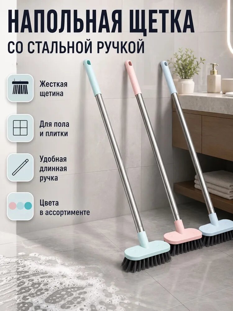 Щеткашвабра с длинной нержавеющей ручкой жесткая щетина для мытья пола плитки ванной комнаты и кухни