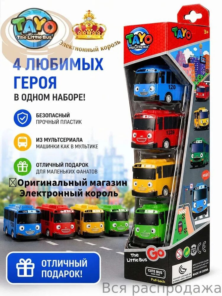 Игрушки машинки Тайо маленький автобус для мальчиков и девочек в наборе 4 шт.(синий)