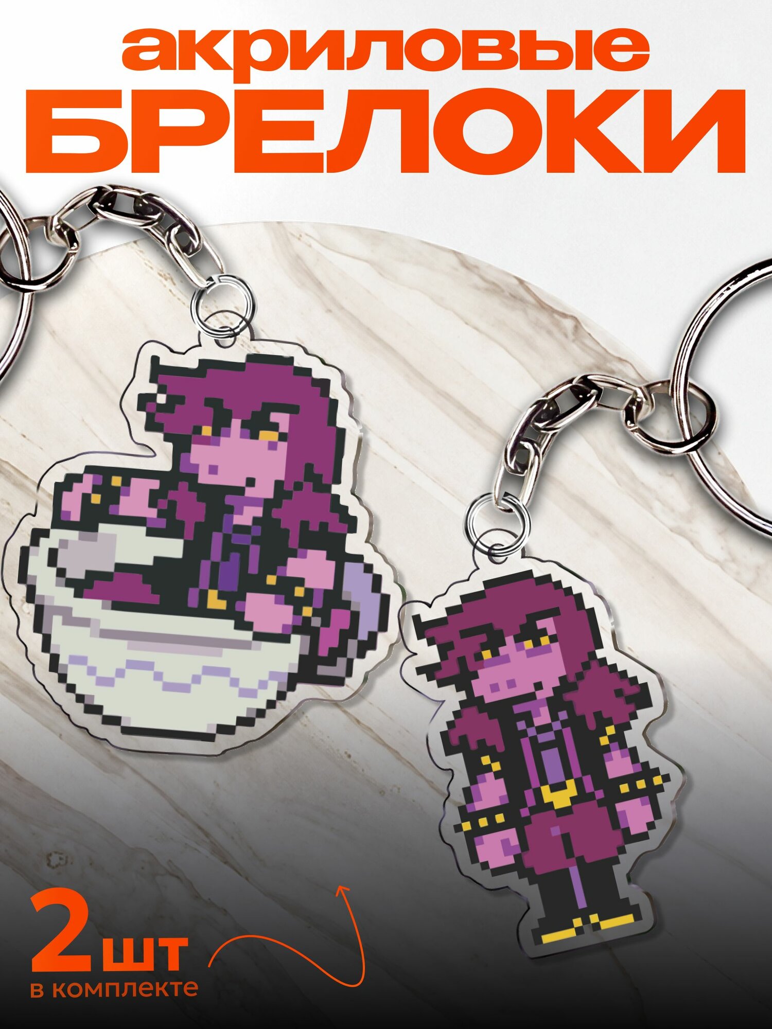 Брелок