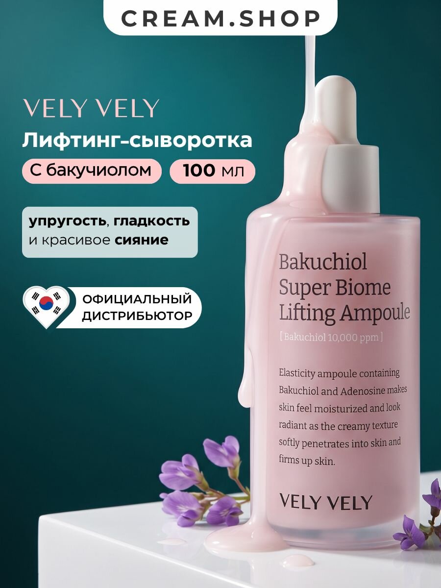 Vely Vely Сыворотка для лица увлажняющая с бакучиолом 1% и ниацинамидом 2% антивозрастная омолаживающая, 100 мл