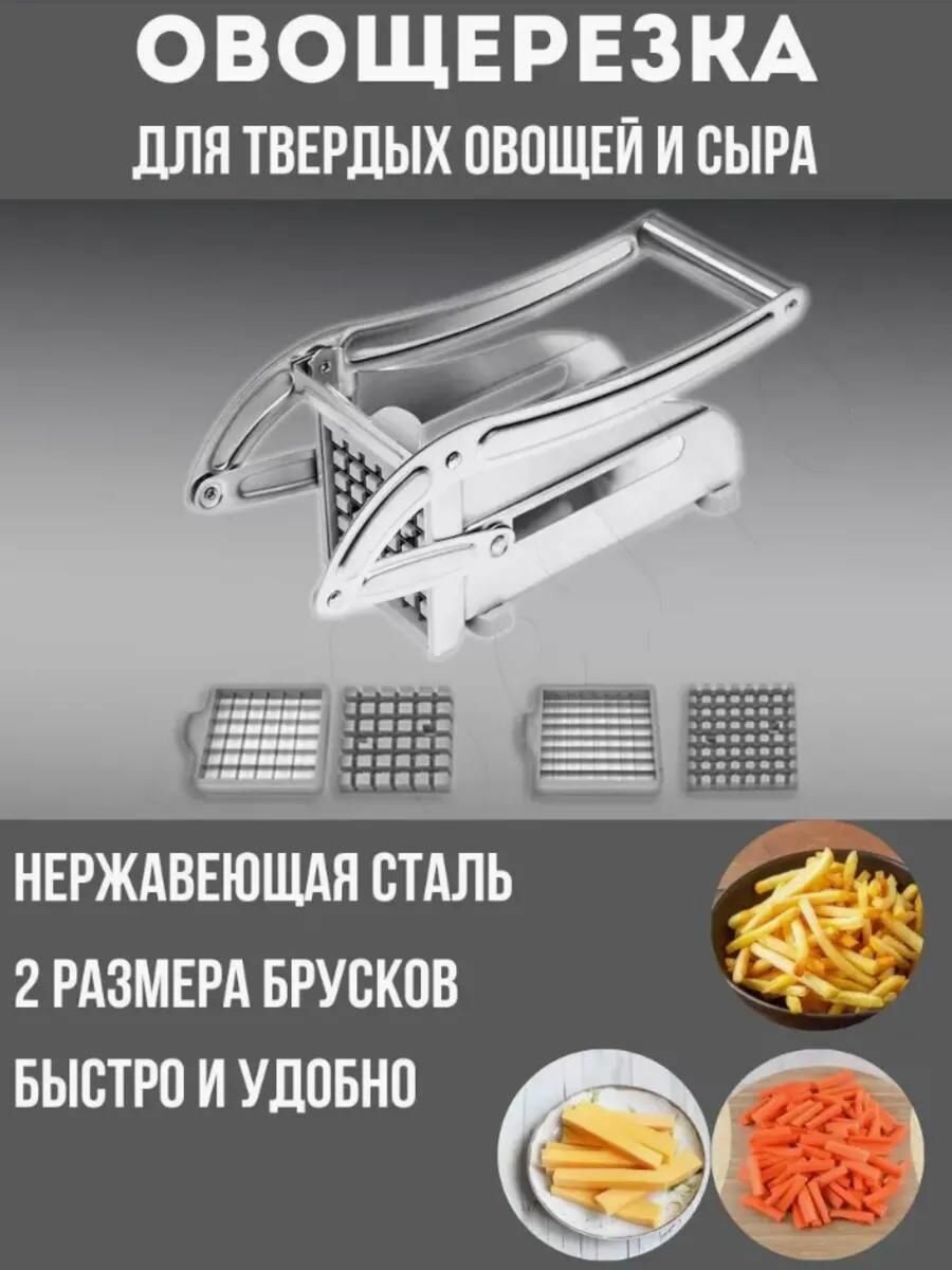 Картофелерезка слайсер ломтерезка для картофеля фри
