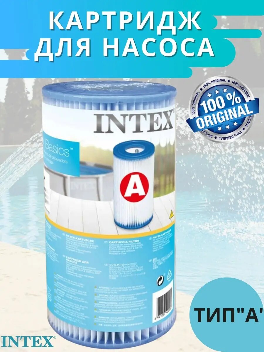 Картридж для насоса