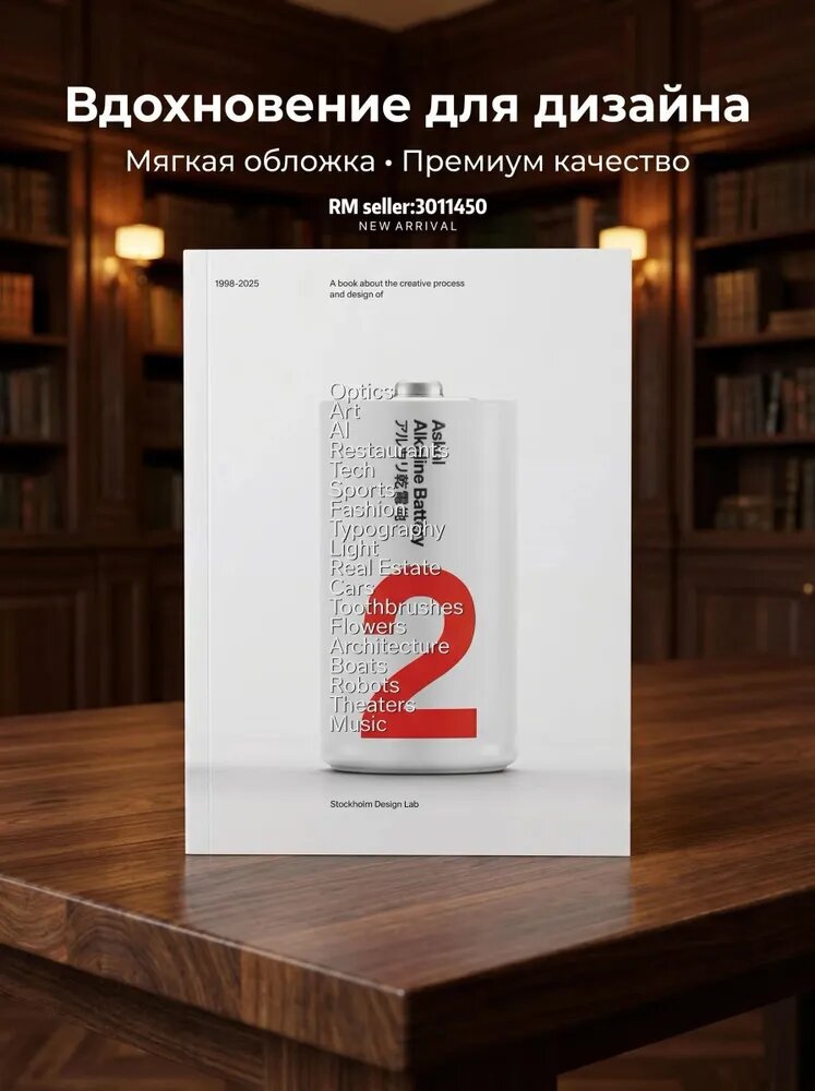Книга Stockholm Design Lab: о творческом процессе и дизайне 2025