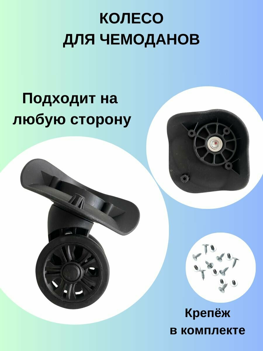 Колесо для чемодана
