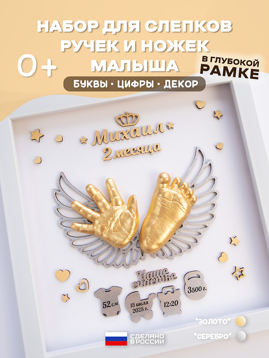 Набор для слепков новорожденного с рамкой