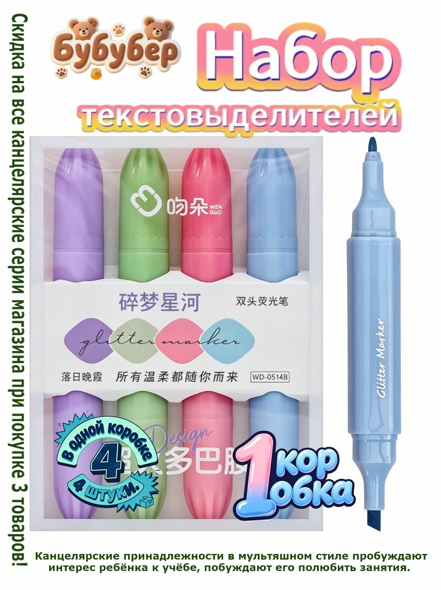 Флуоресцентные двухсторонние маркеры мягких тонов Мора нди, набор Звездная река разбитых снов для учебы, 1 коробка