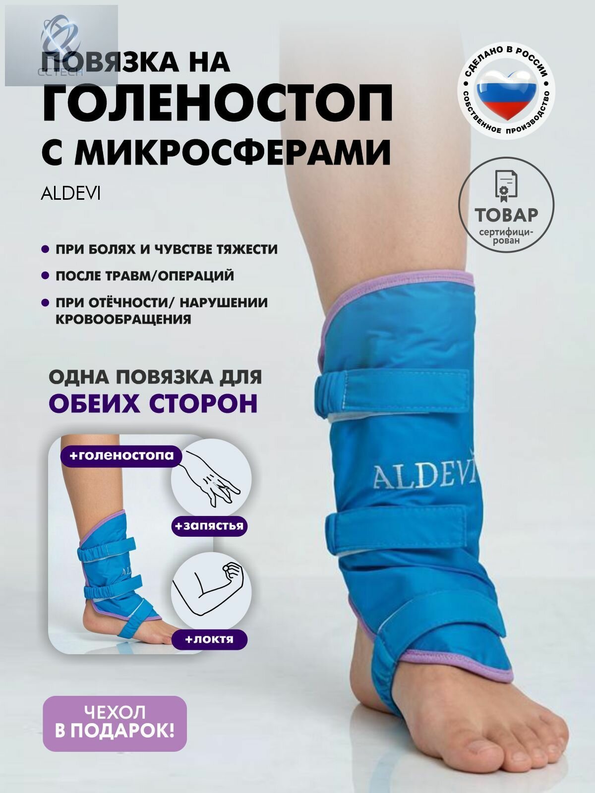 / Повязка на голеностоп с микросферами