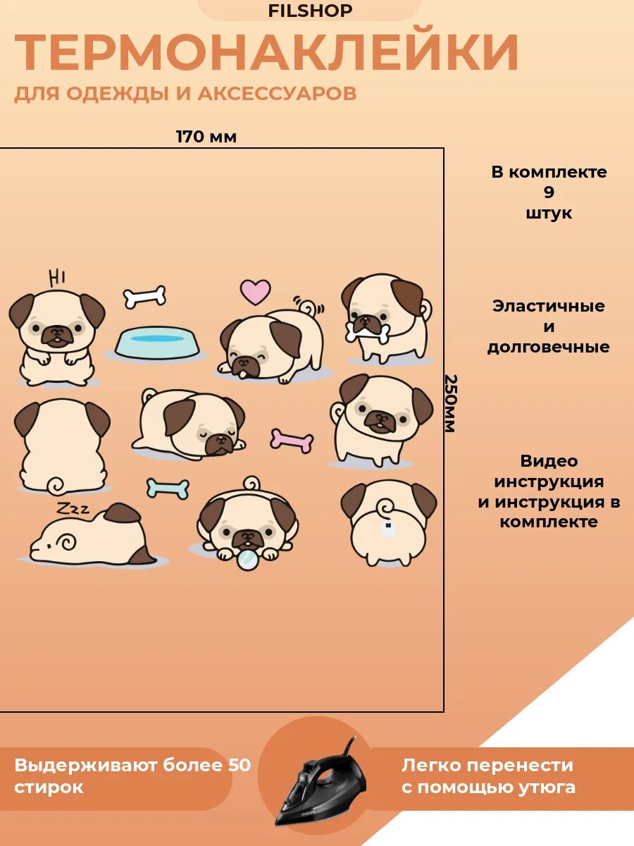 Термонаклейки на одежду