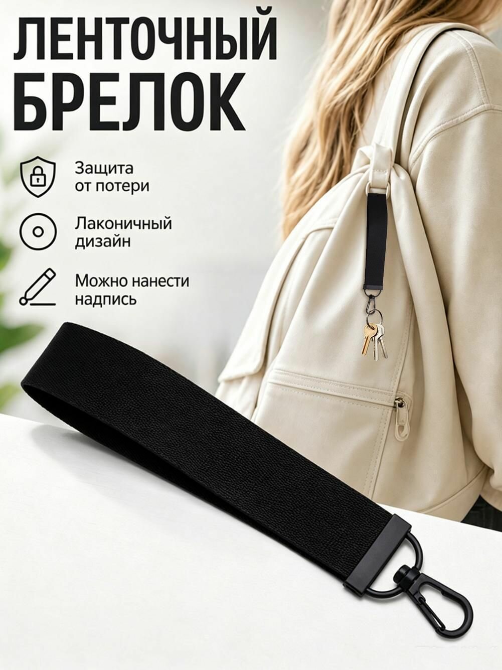 Ремешок для ключей от машины