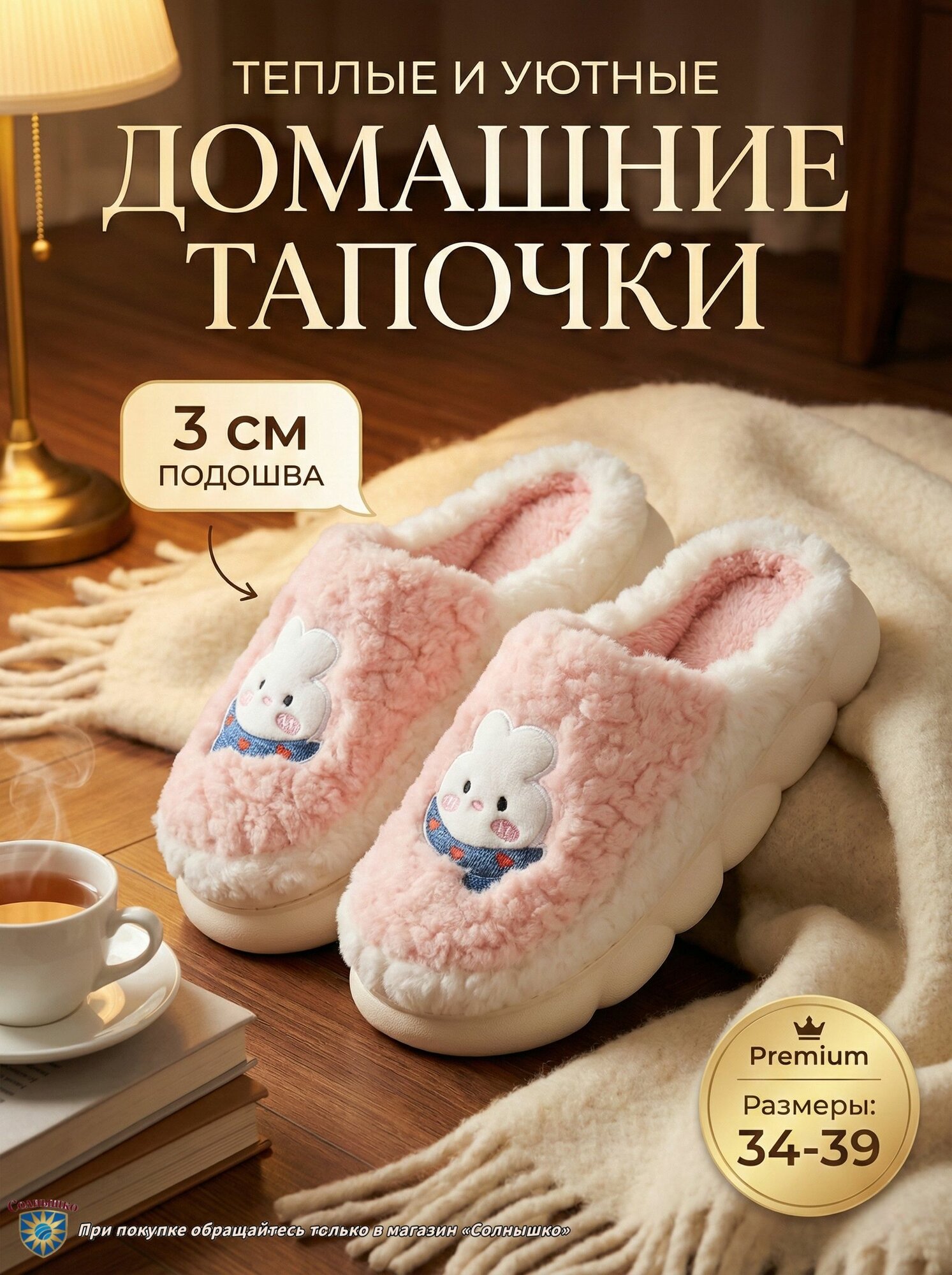 Тапочки