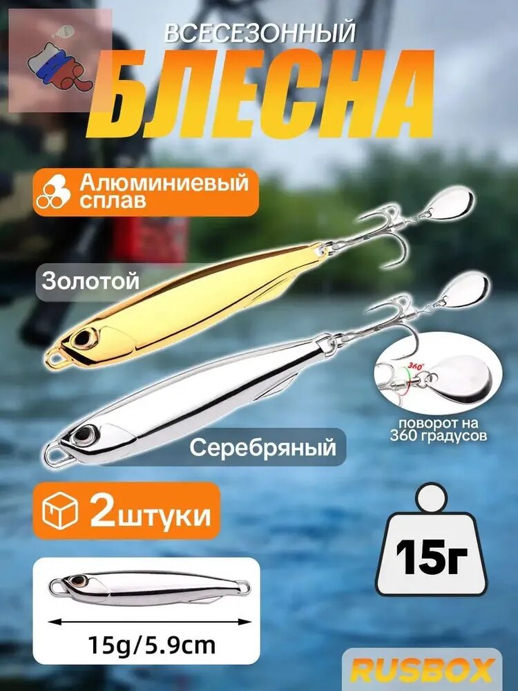 Пилькеры для рыбалки, блесна для спиннинга,2 шт. колеблющиеся блёсны 15 г,5.9 см (золото и серебро, с лепестком)для ловли щуки, жереха, окуня, судака. Подходит для спиннинга и удочки
