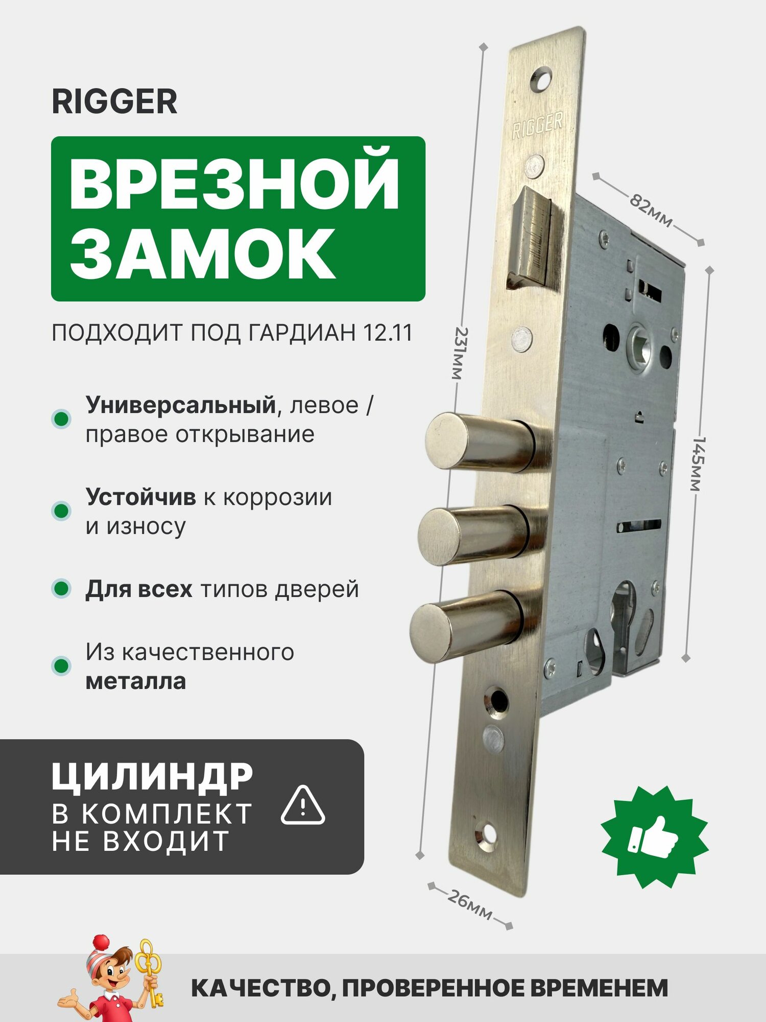 Замок врезной для двери RiGGER (Гардиан 1211), замок для входной двери универсальный