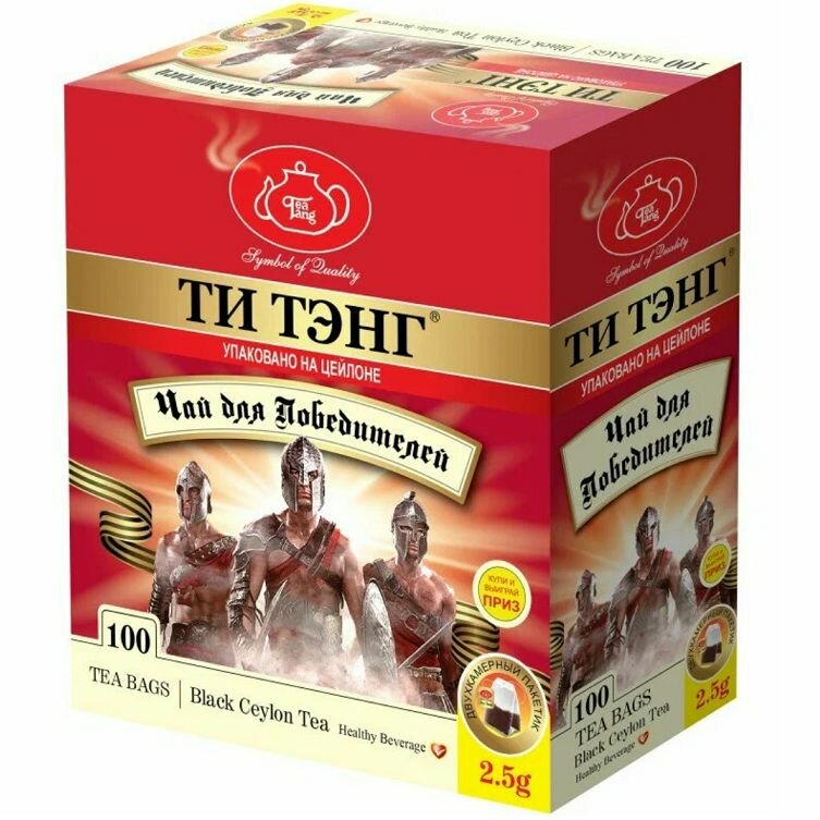 ТИ тэнг Чай Для победителей, черный, в пакетиках, 2,5 г x 100 шт, 1 уп.