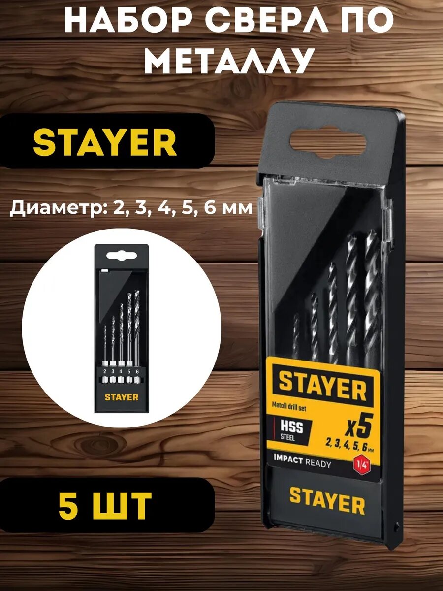 Набор свёрел для шуруповерта (5 шт.) 29603-H5 IMPACT READY