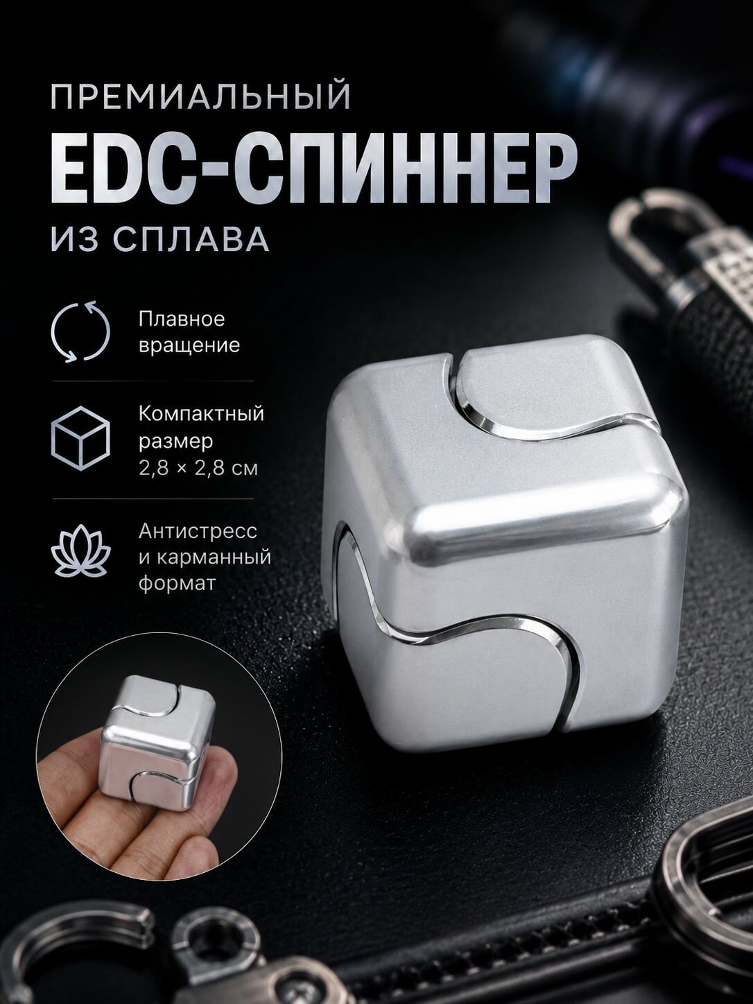 EDC-спиннер из сплава, кубик-антистресс для рук, карманный фиджет 2,8 см металлический мини игрушка-антистресс