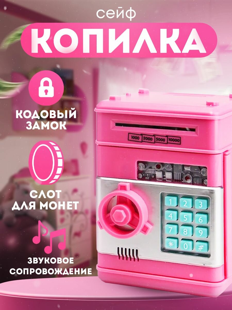 Детский сейф-копилка электронный с кодовым замком и купюроприемником , интерактивная игрушка Number Bank розовый