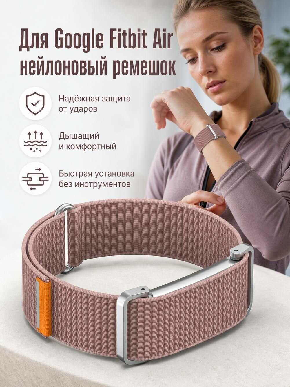 Ремешок для Google Fitbit, дышащий нейлон