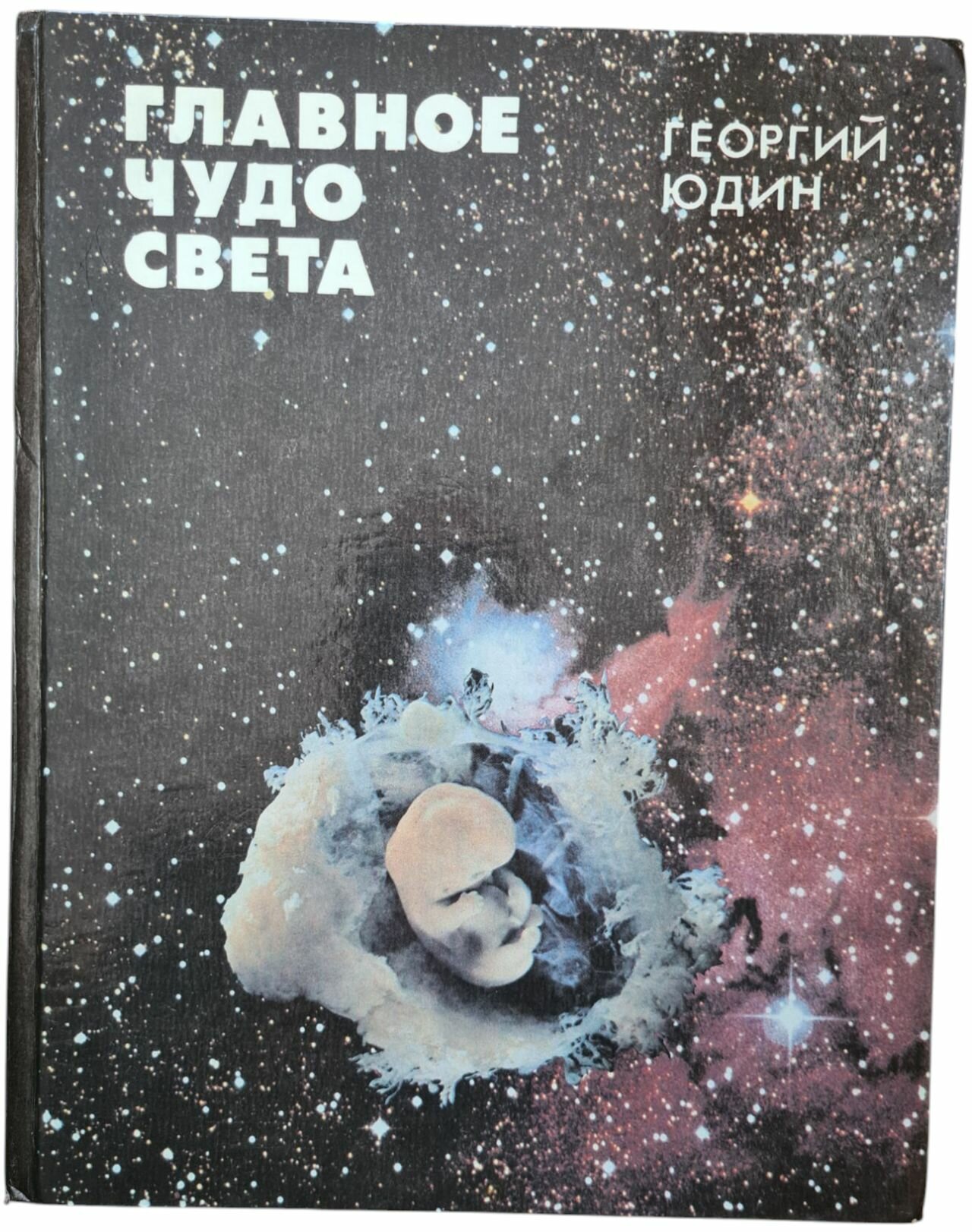 Главное чудо света — фото 1