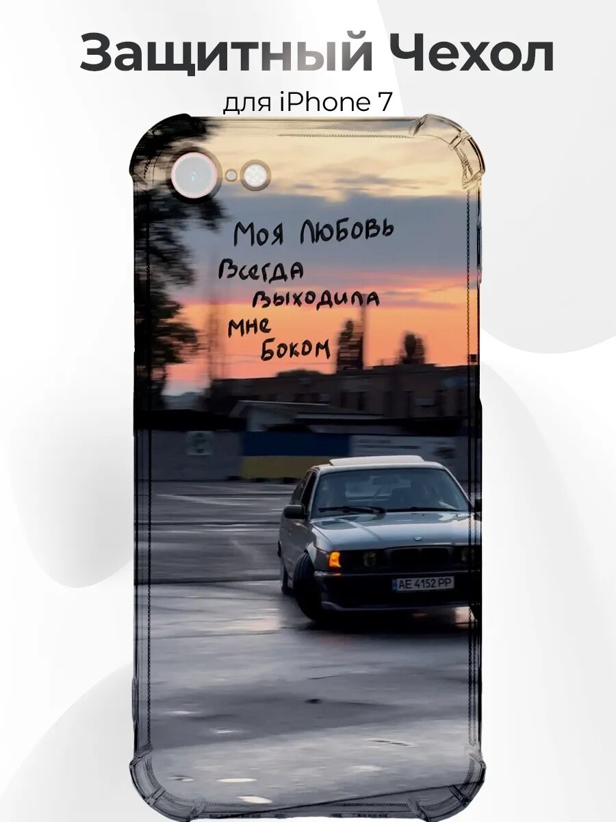 IPhone 7/8/SE 2 BMW E34 Боком