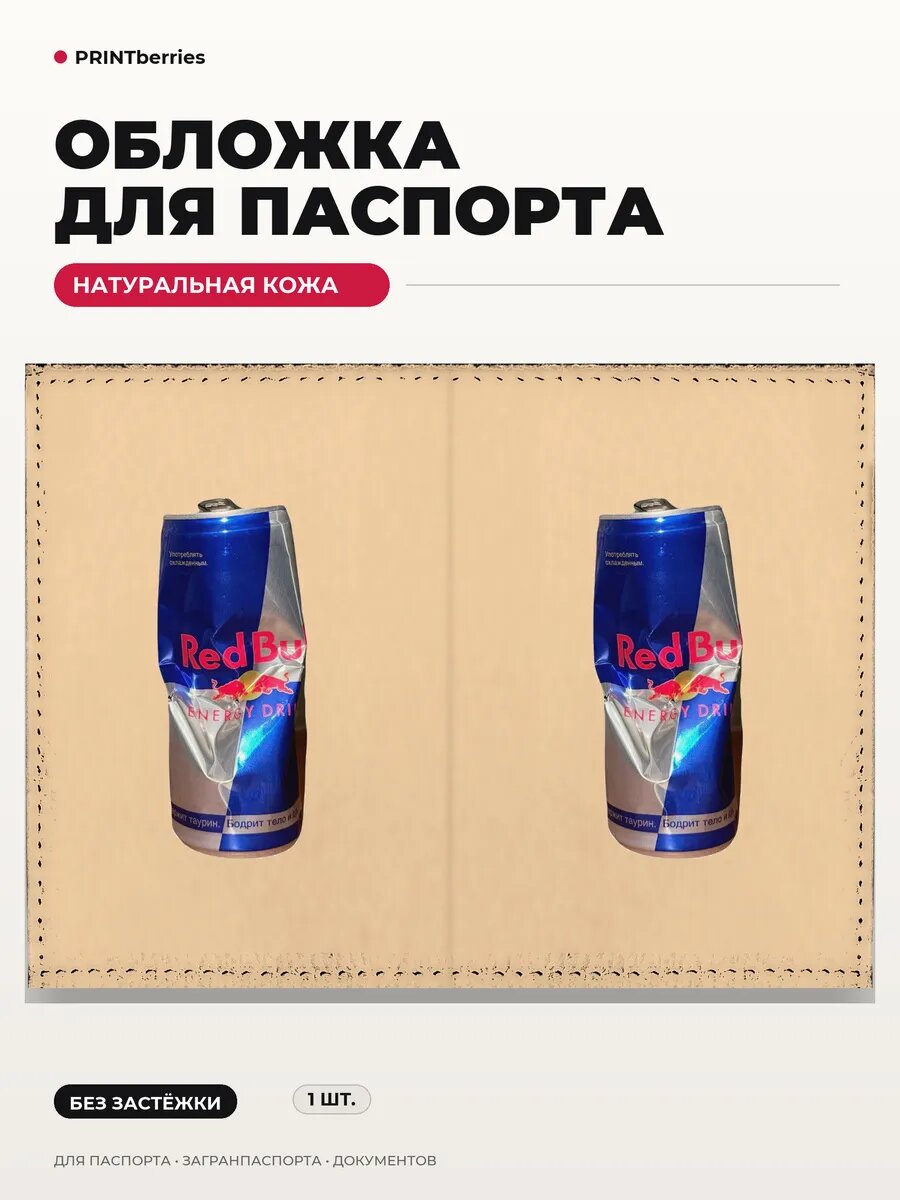 Обложка для паспорта PRINTBERRIES