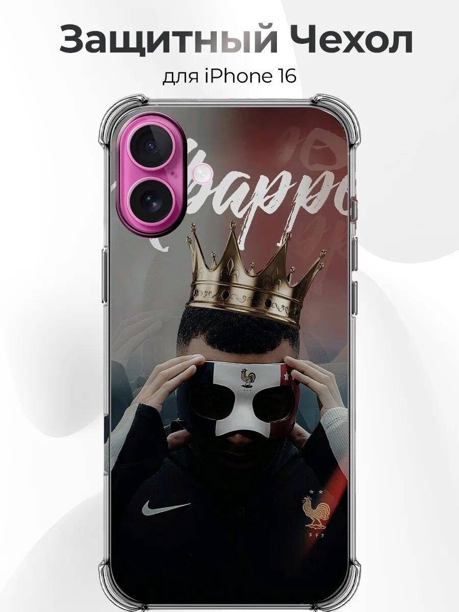 Чехол на iPhone 16 Mbappe корона маска