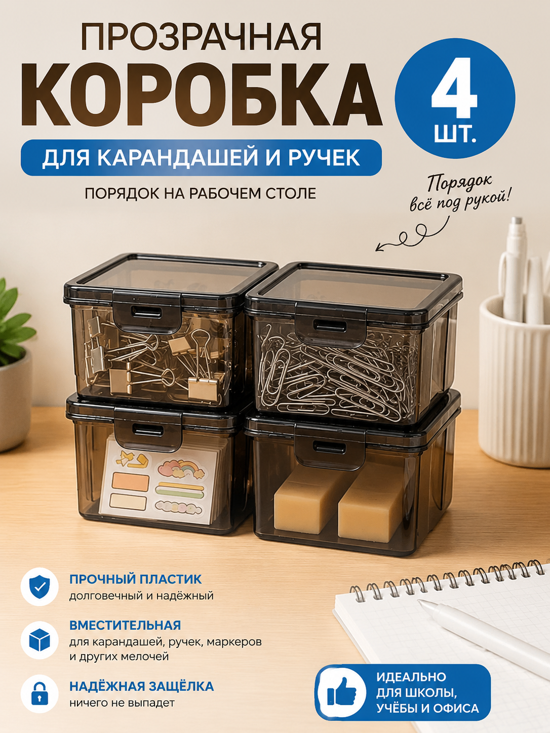 Прозрачная коробка для карандашей и ручек, пластиковый органайзер для канцелярии，4 шт.