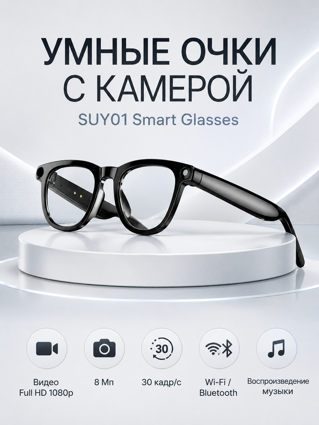 Умные очки с камерой CY01 Smart Glasses, черный