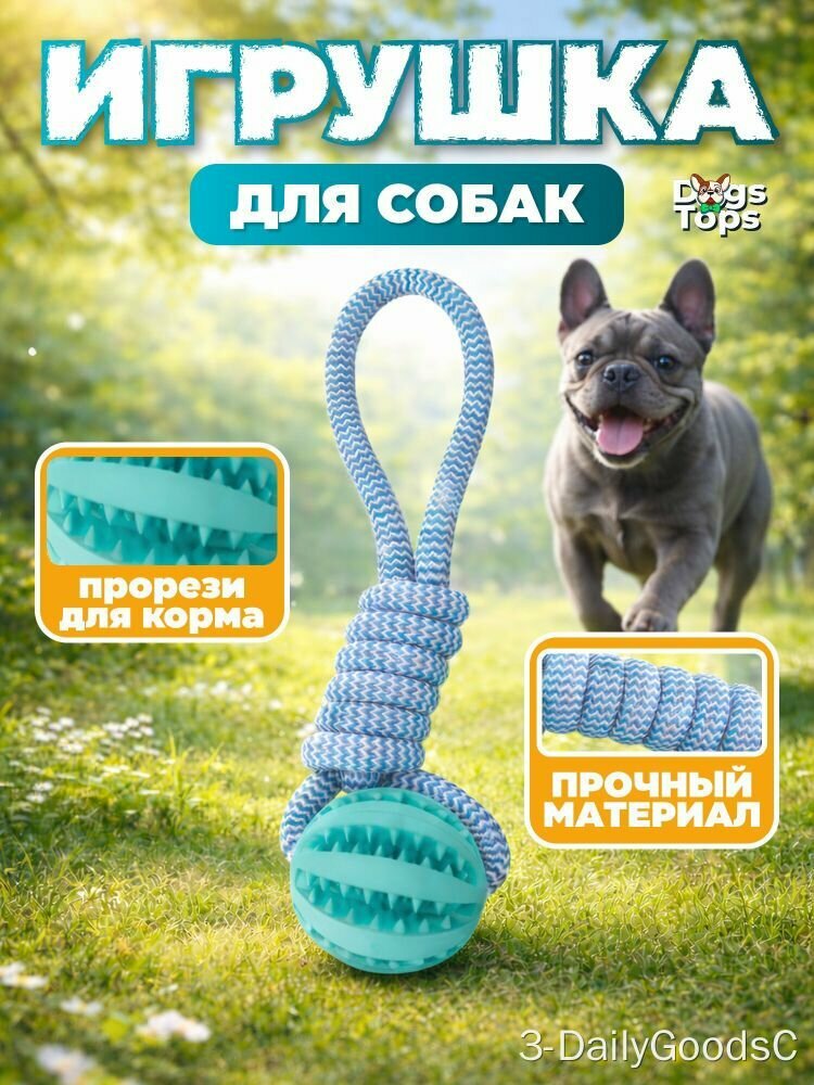 Игрушка для собак Dogs Tops с ручкой-связкой и мячом, для средних и крупных пород, с армированной ручкой