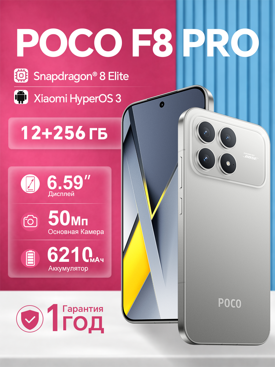 Смартфон Xiaomi POCO F8 Pro 5G 12/256, AMOLED 6.59", 120 Гц , IP68, sliver