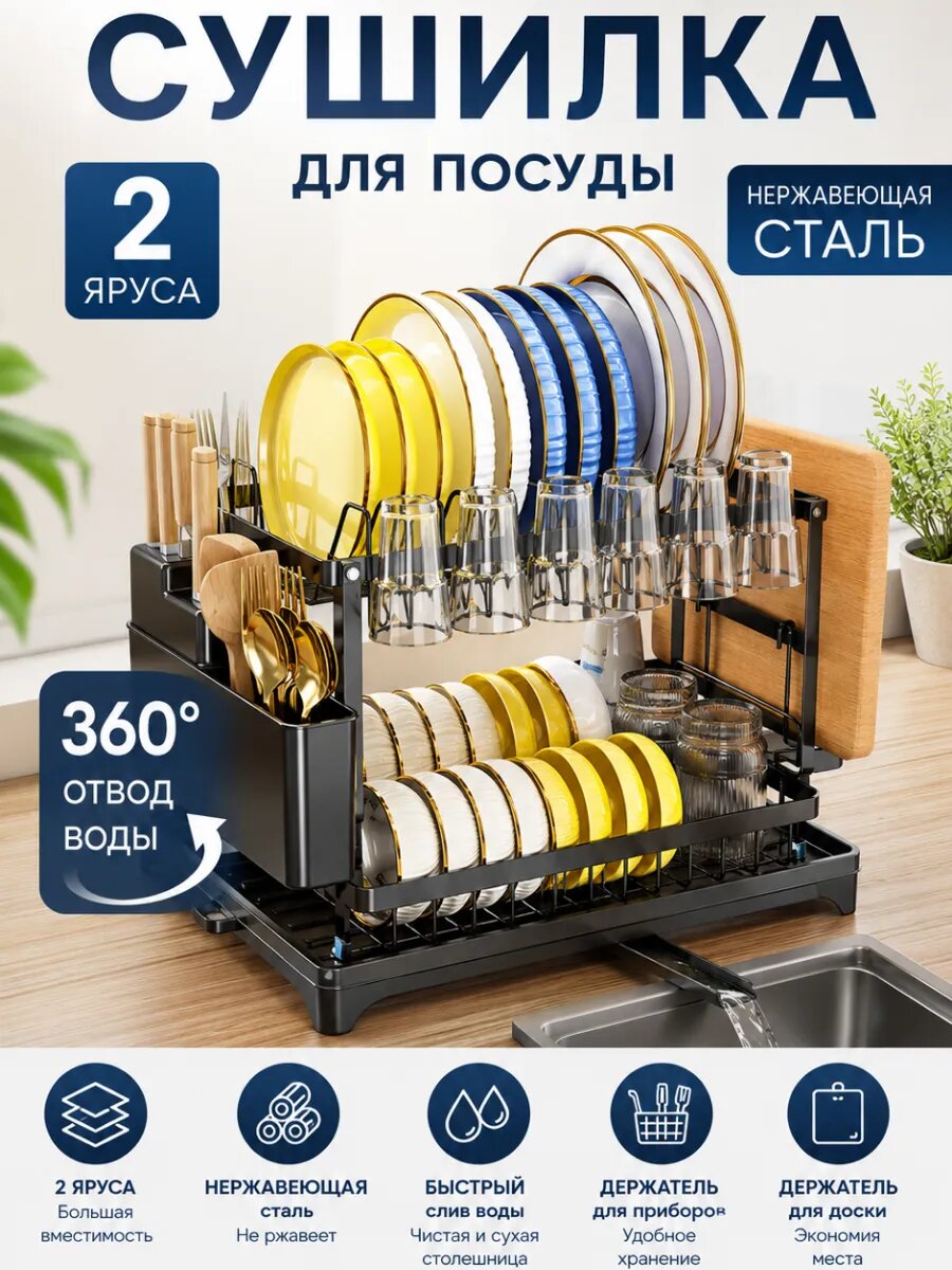 Сушилка для кухни 2-ярусная из нержавеющей стали