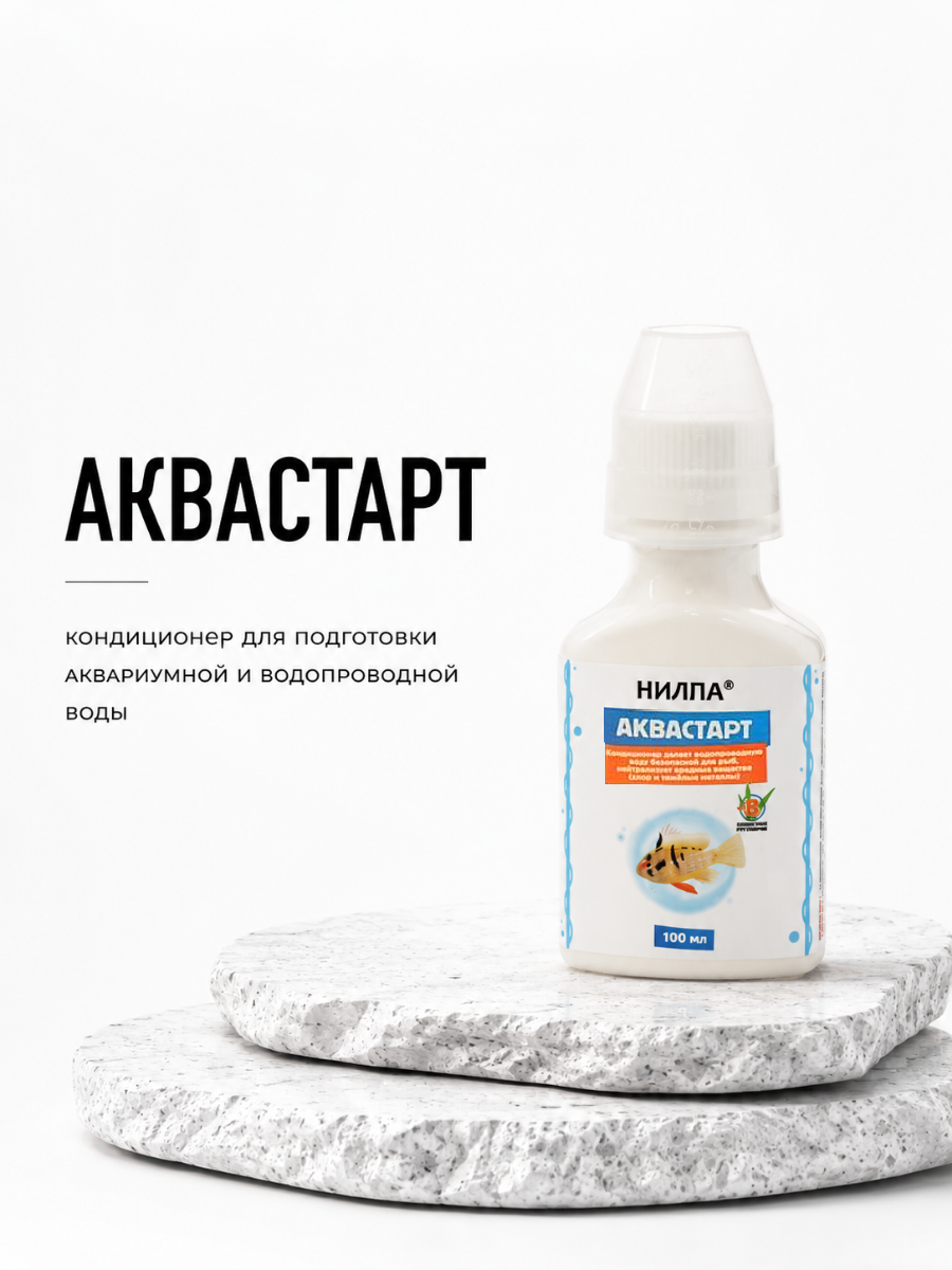 Кондиционер нилпа "Аквастарт", для нейтрализации вредных веществ, 100 мл