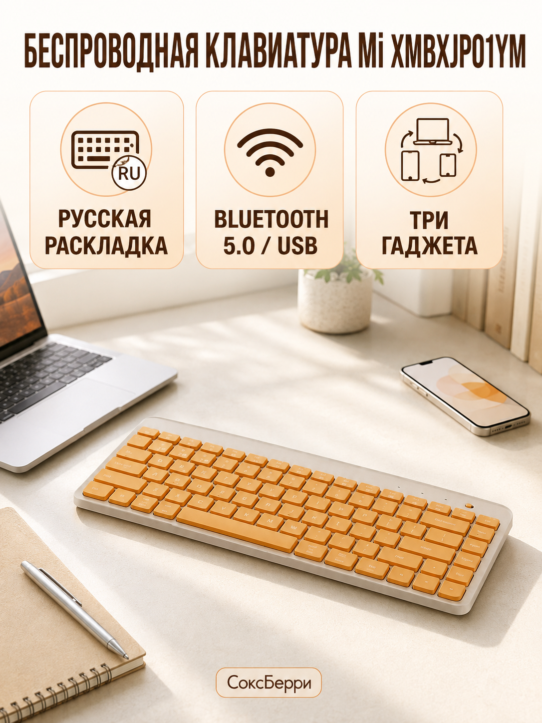 Беспроводная Клавиатура Mi Dual Mode Wireless Keyboard XMBXJP01YM (Русская раскладка)