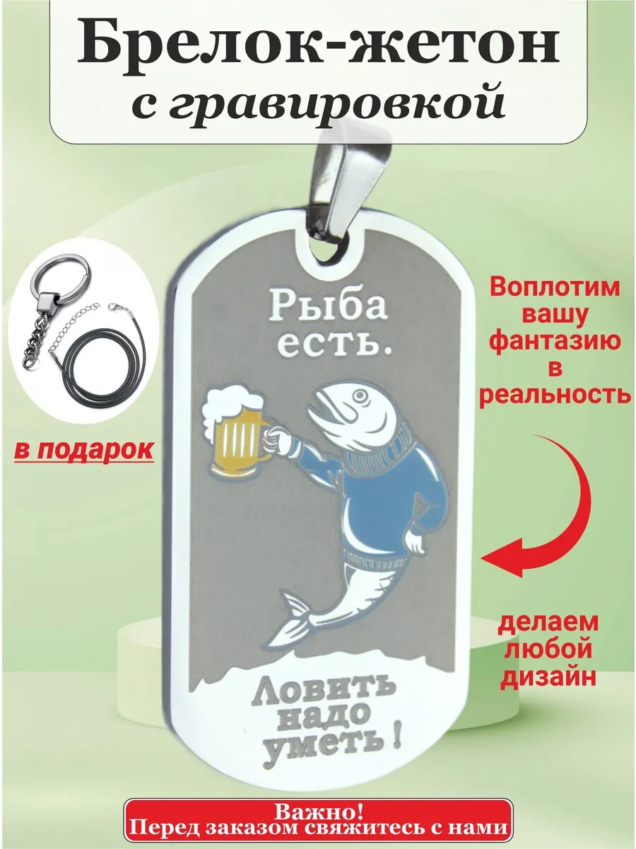 Брелок