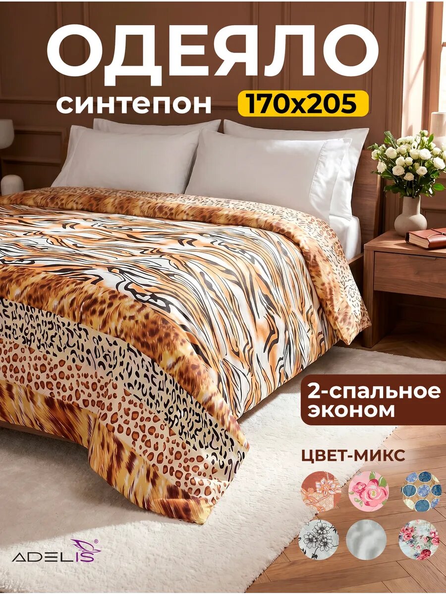 Одеяло ADELIS, облегченное, 2 спальный, 172x205, полиэфирное волокно, белое, розовое, бежевое, цветное