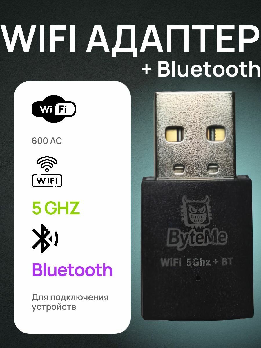 USB Wi-Fi адаптер 5 ГГц Bluetooth 5.0 600 Мбит/с Plug & Play для ПК ноутбука