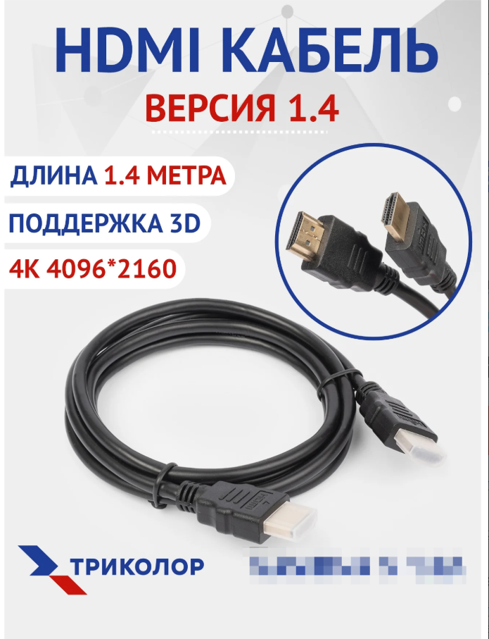 Кабель HDMI 1,5M, версия 1.4, 3D, Ethernet, 4K