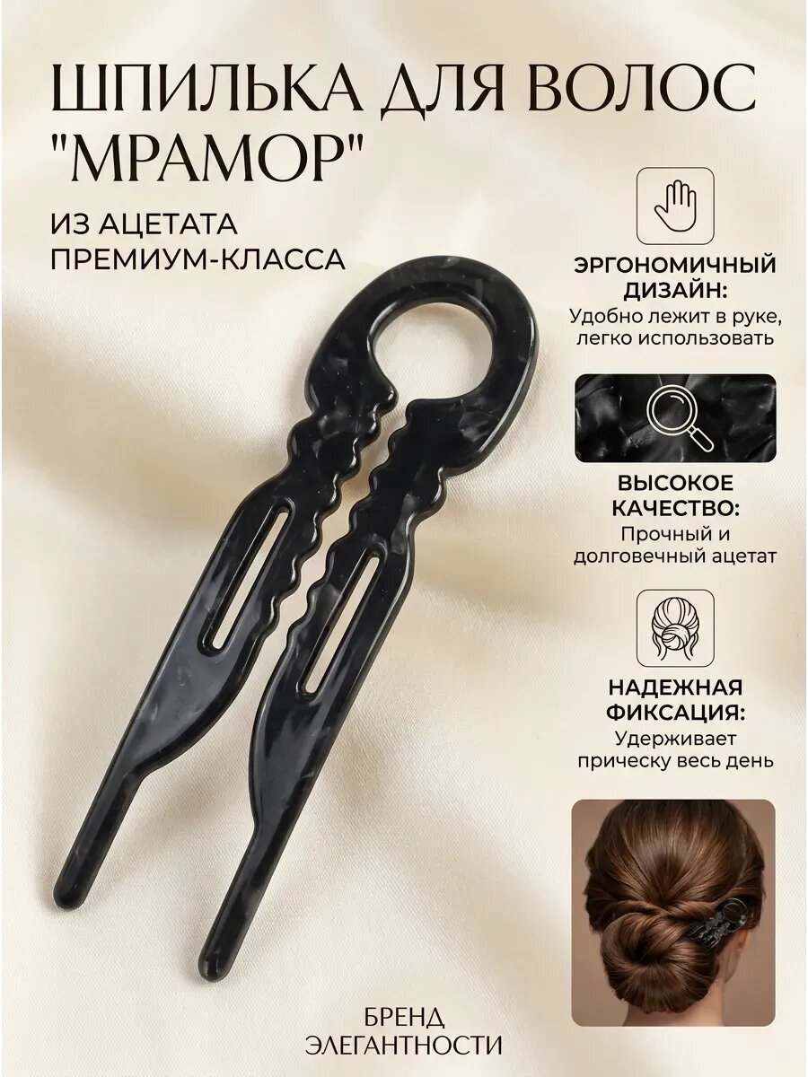 Черная заколка для волос