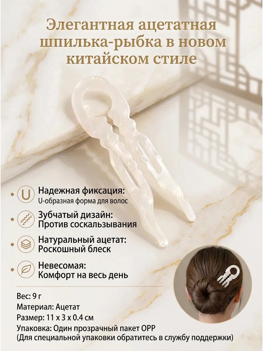Шпилька для волос пластиковая