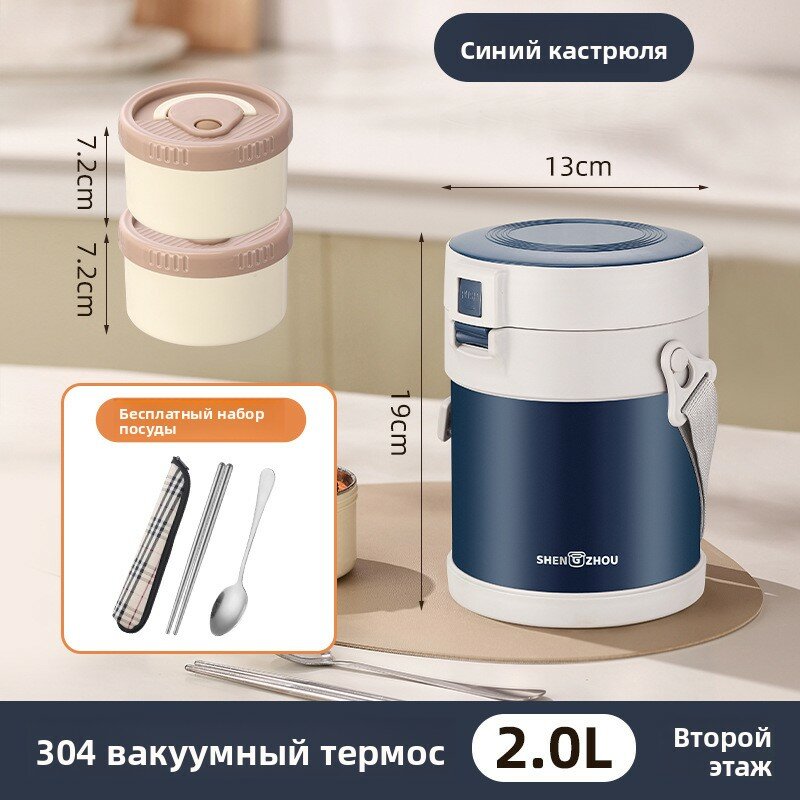 Герметичный термоланчбокс из стали 304, контейнер для обеда 2‑2,2 л