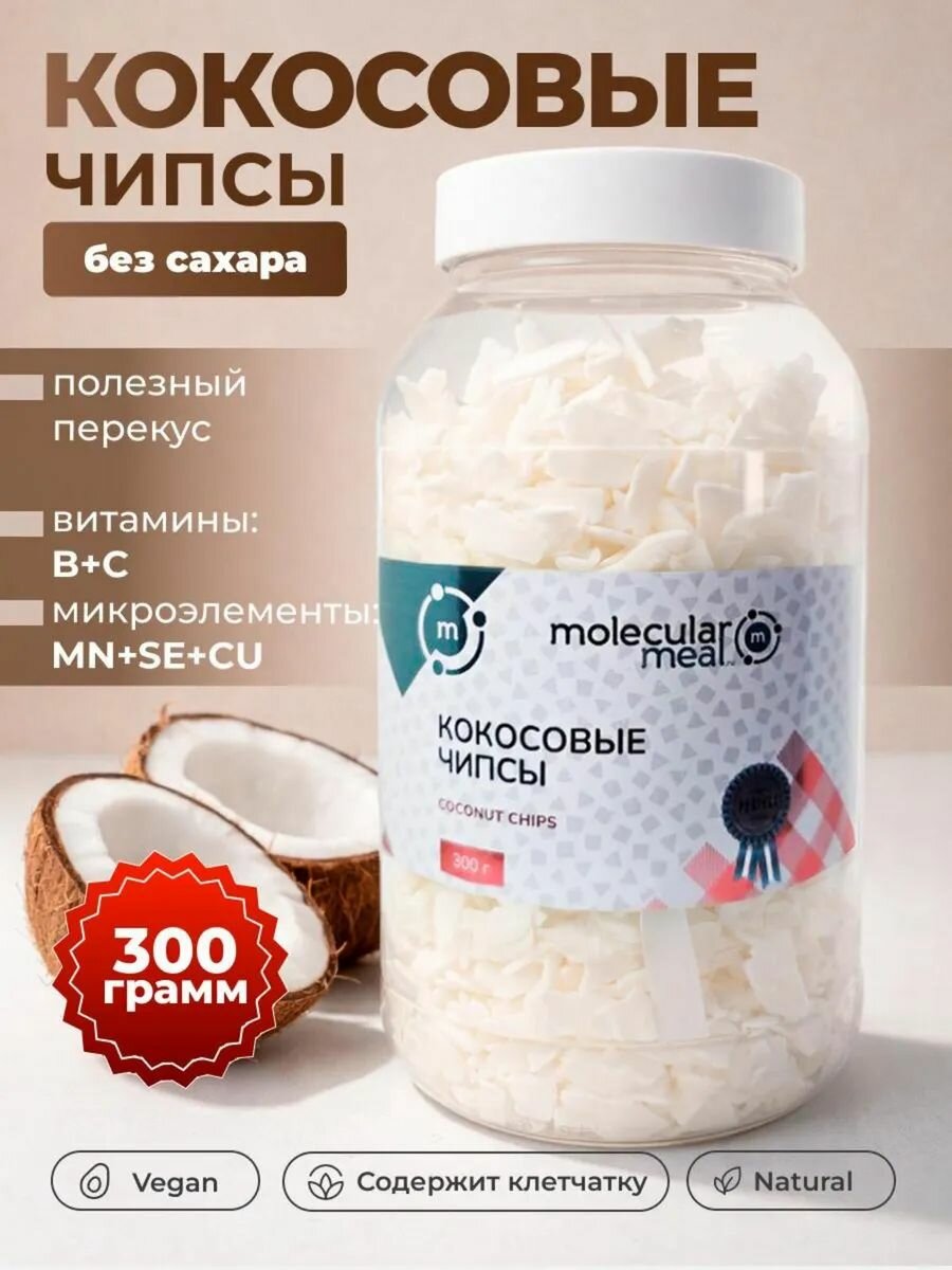 Кокосовые чипсы без сахара 300 грамм