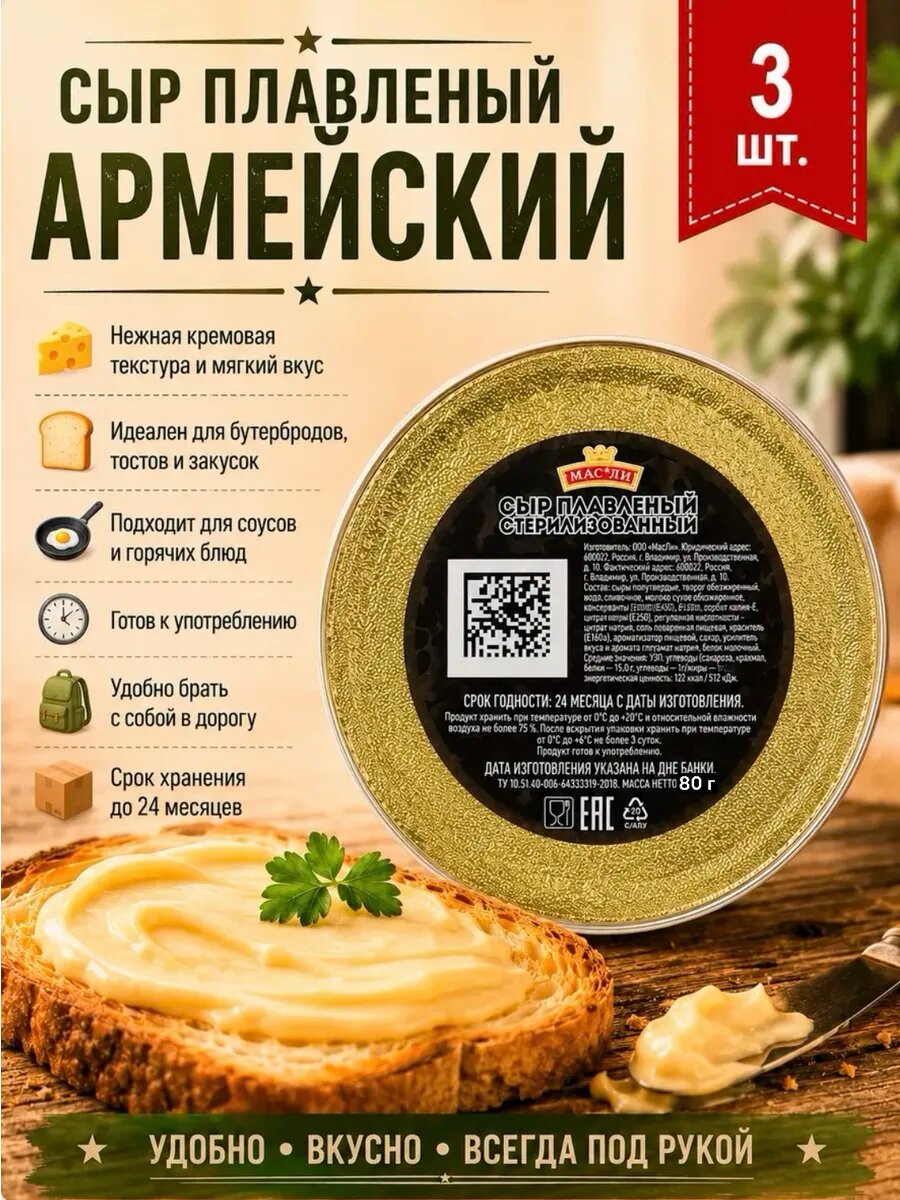 Сыр армейский плавленный 3шт. для повседневного питания